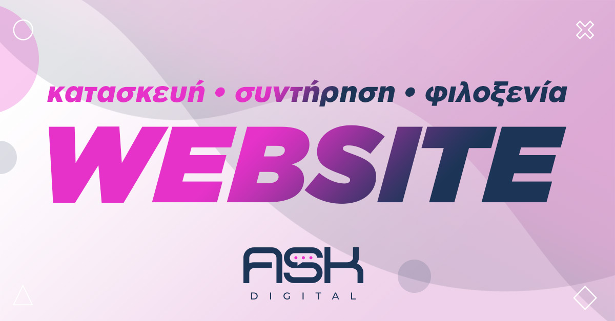 Κατασκευή ιστοσελίδων - ASK Digital
